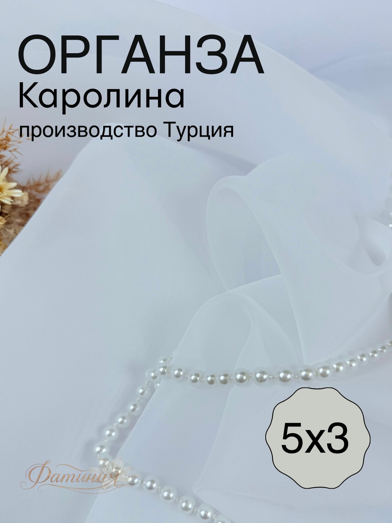 Фата