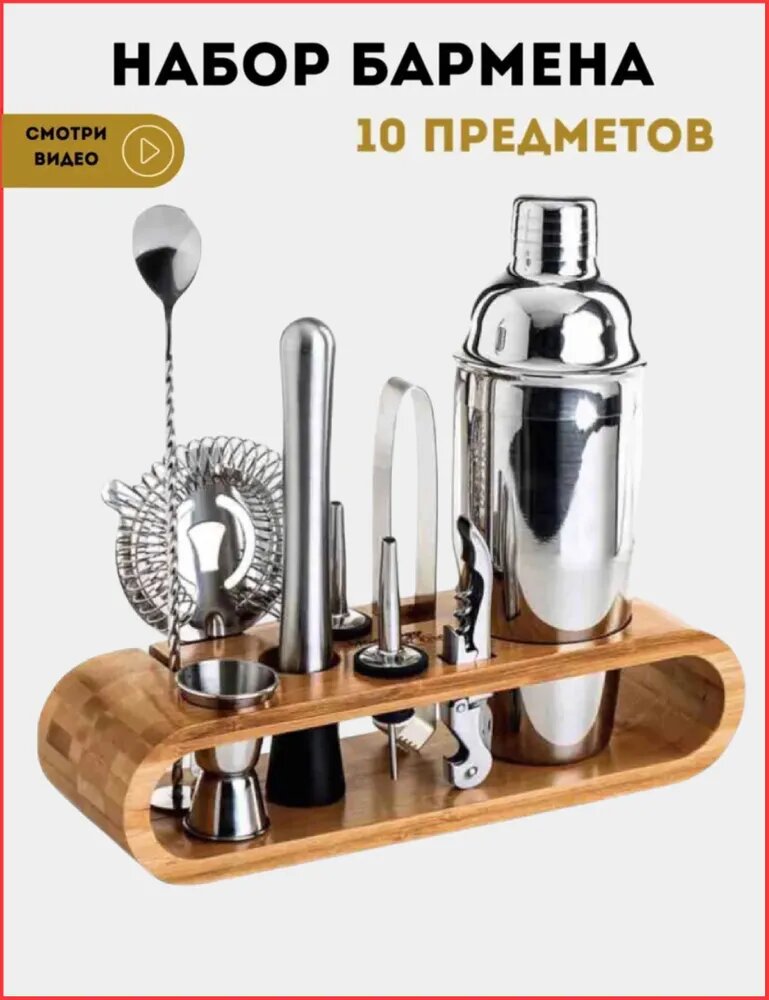 Набор бармена, Набор для приготовления коктейлей для бара 17 предметов