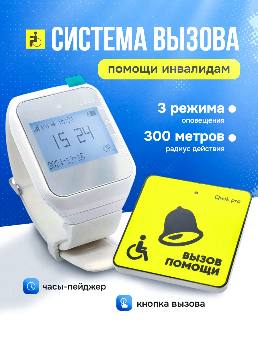 Пейджер для связи с кнопкой вызова персонала — беспроводная система вызова между комнатами