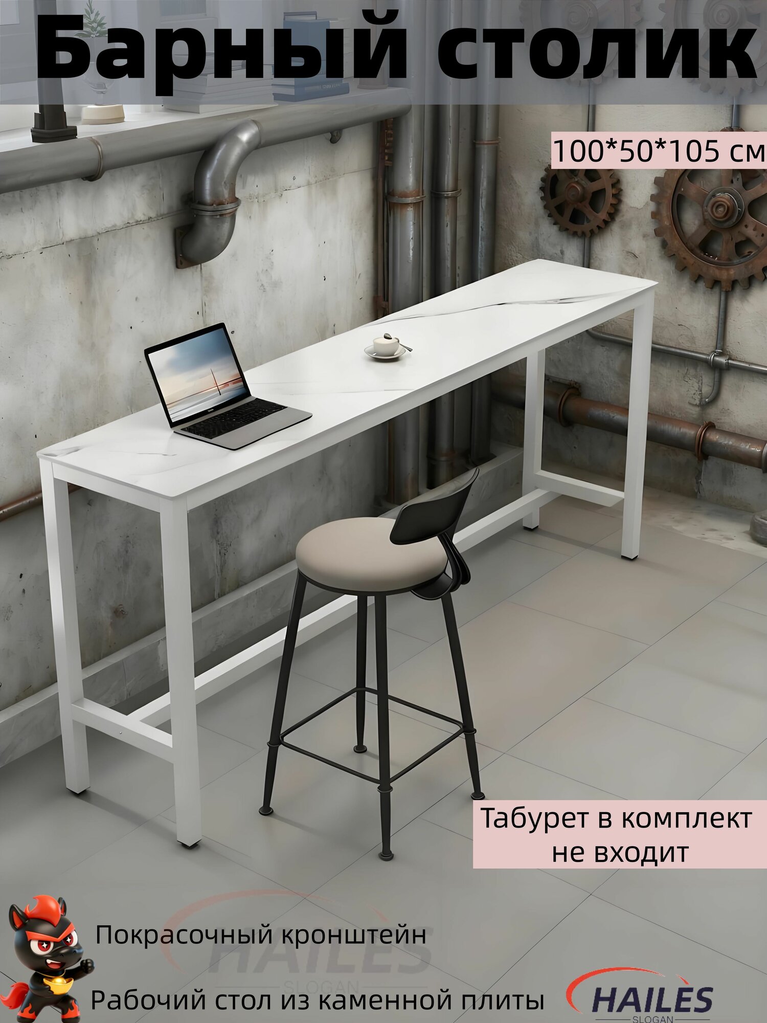 Барный стол 120×50×105 см — высокий стол для кухни, бара и ресторана, узкая столешница удобна в маленьких помещениях