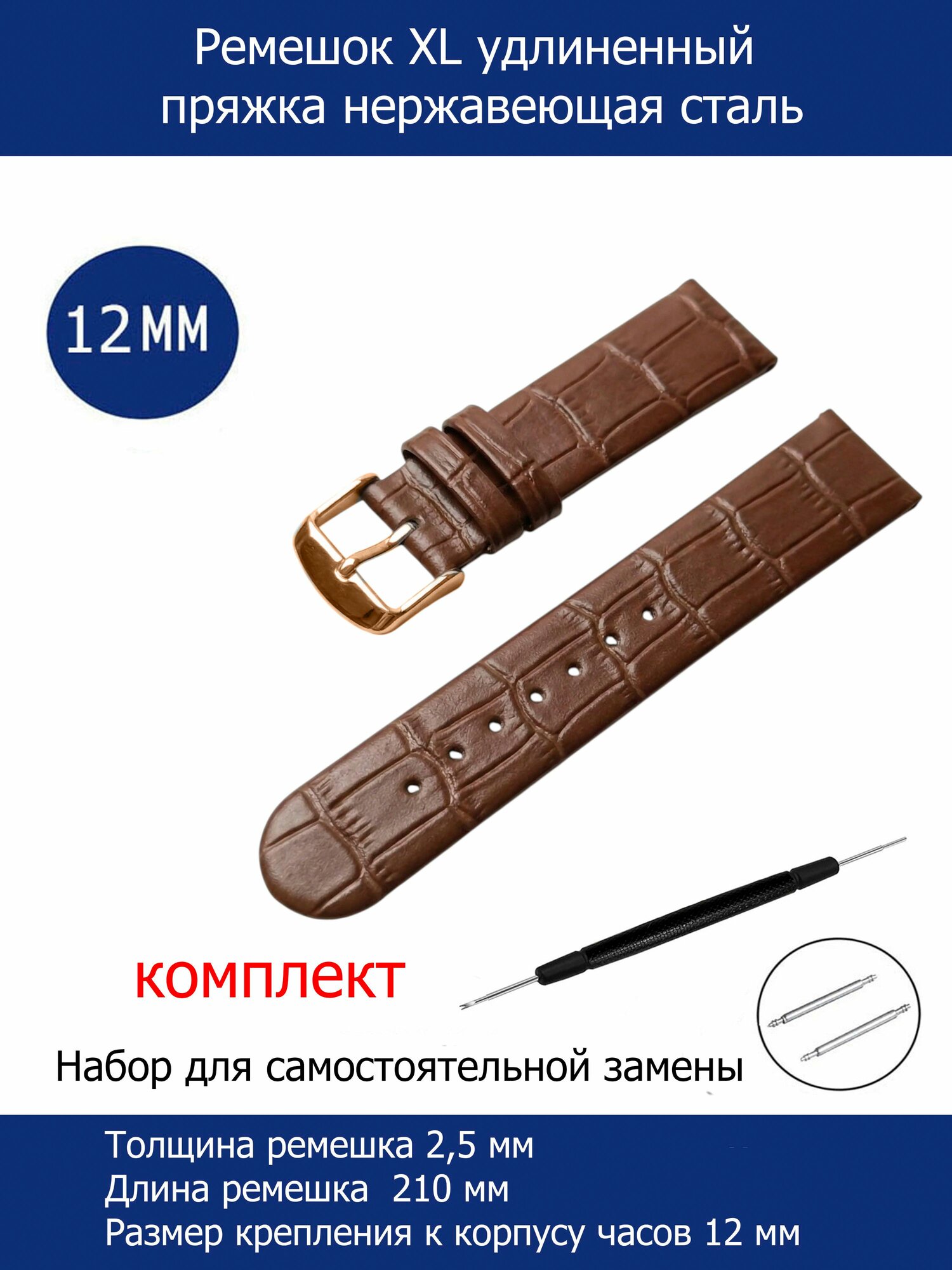Ремешок