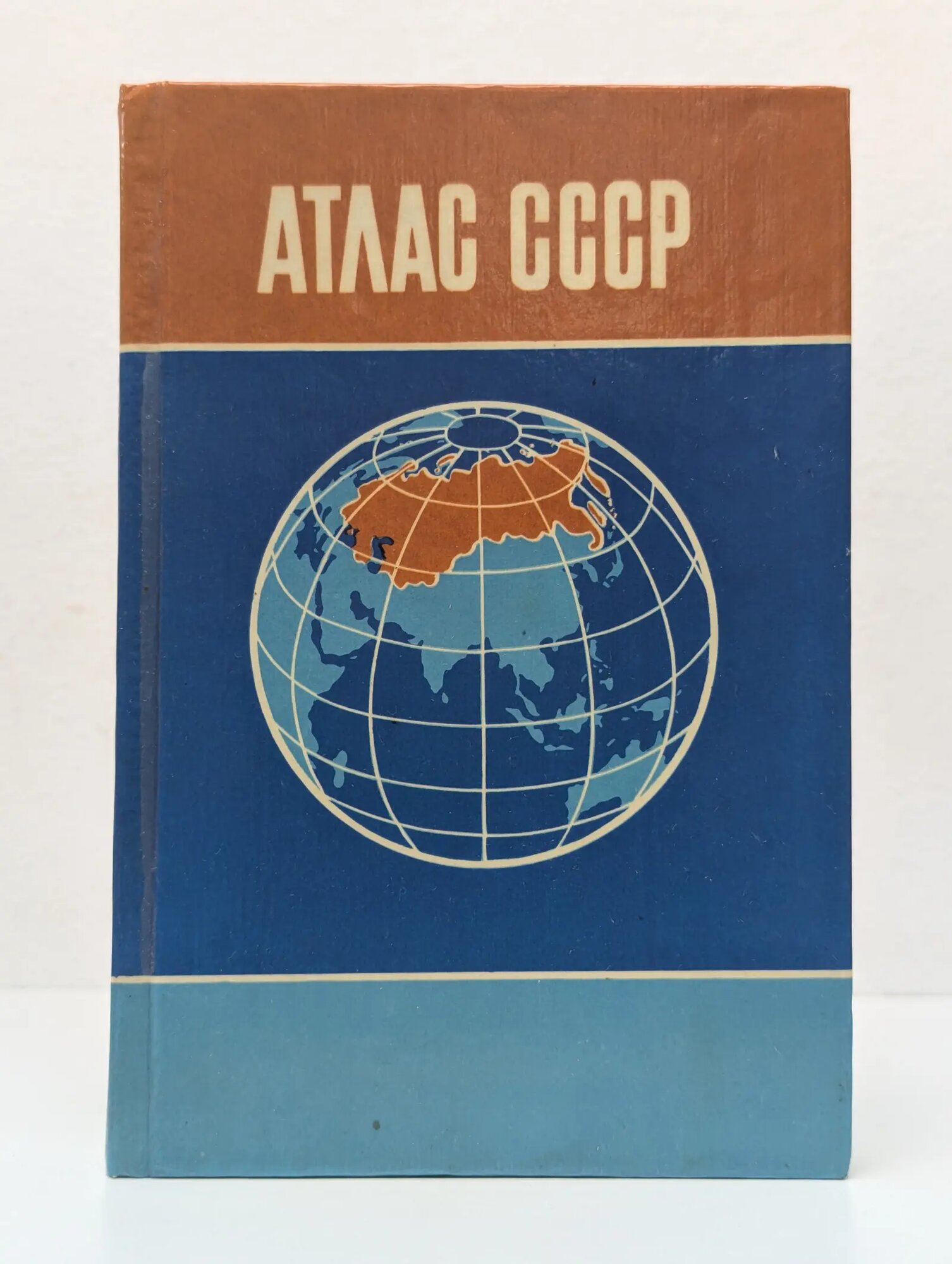 Атлас СССР Сборник 1988