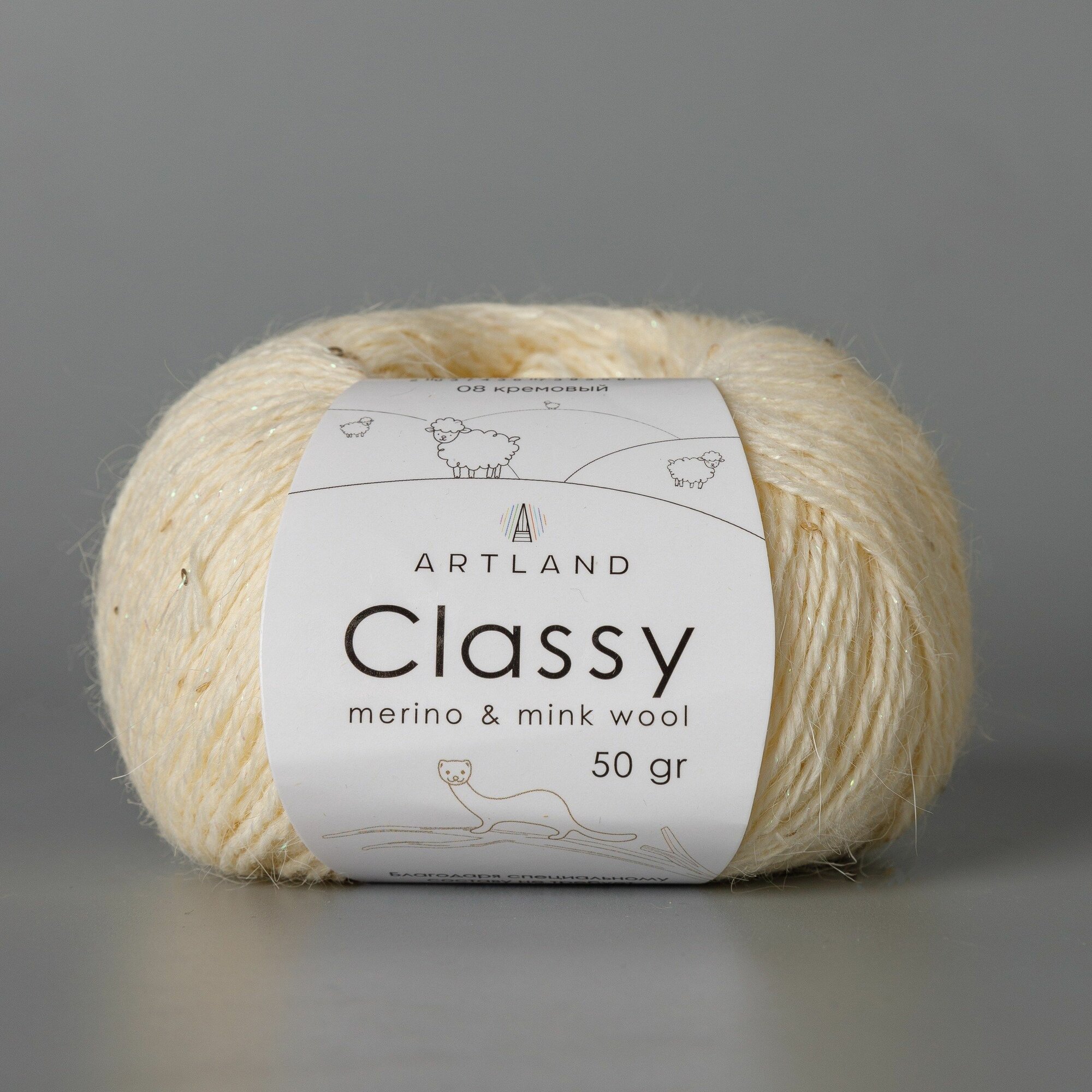 Пряжа для вязания Artland Classy 4 мотка (240 м, 50 гр), цвет 08 кремовый