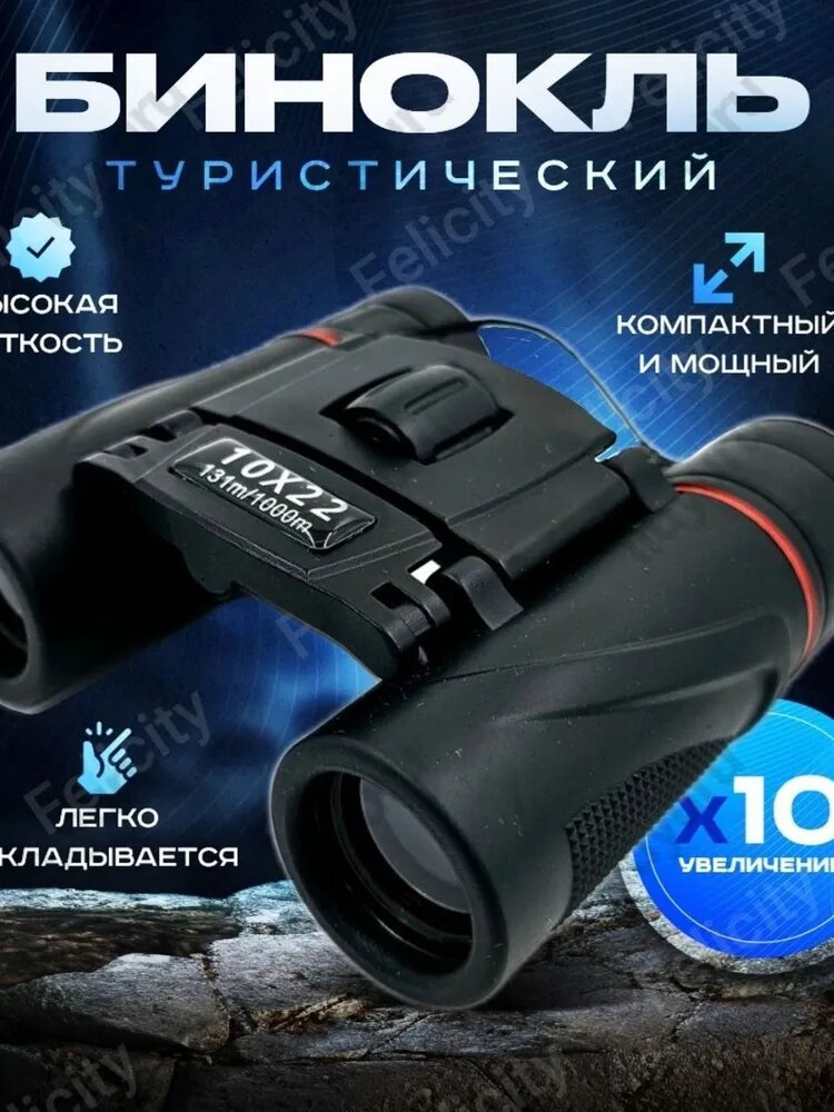 Бинокль высокой четкости и увеличения для отдыха на природе концертов съемки на телефон
