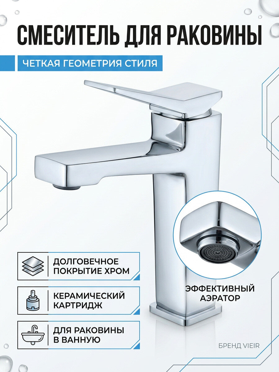Смеситель для раковины однорычажный литой от бренда Vieir V423511 хром