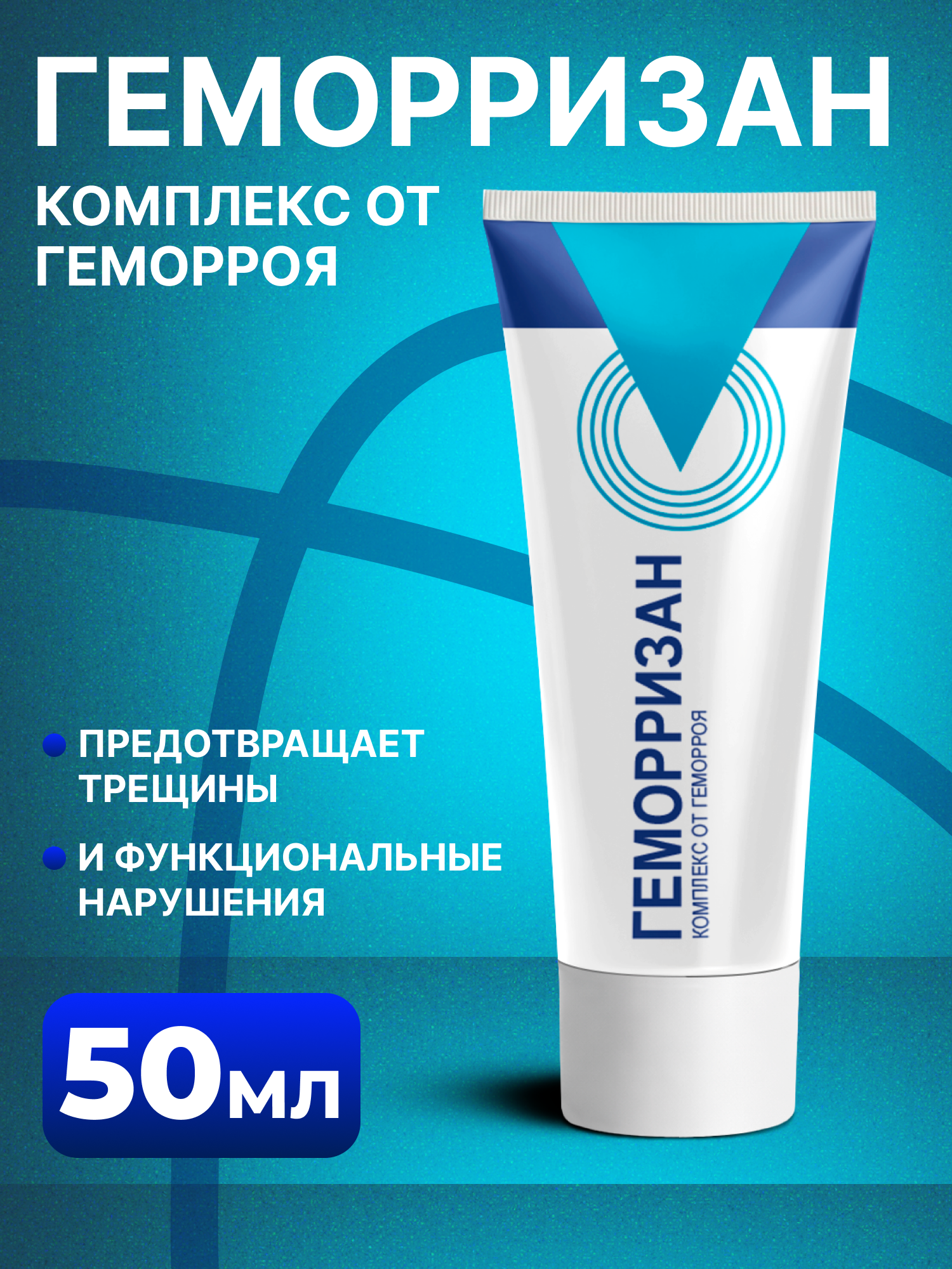Мазь Геморризан, крем от геморроя, для профилактики и восстановления, натуральный состав, туба 50 мл