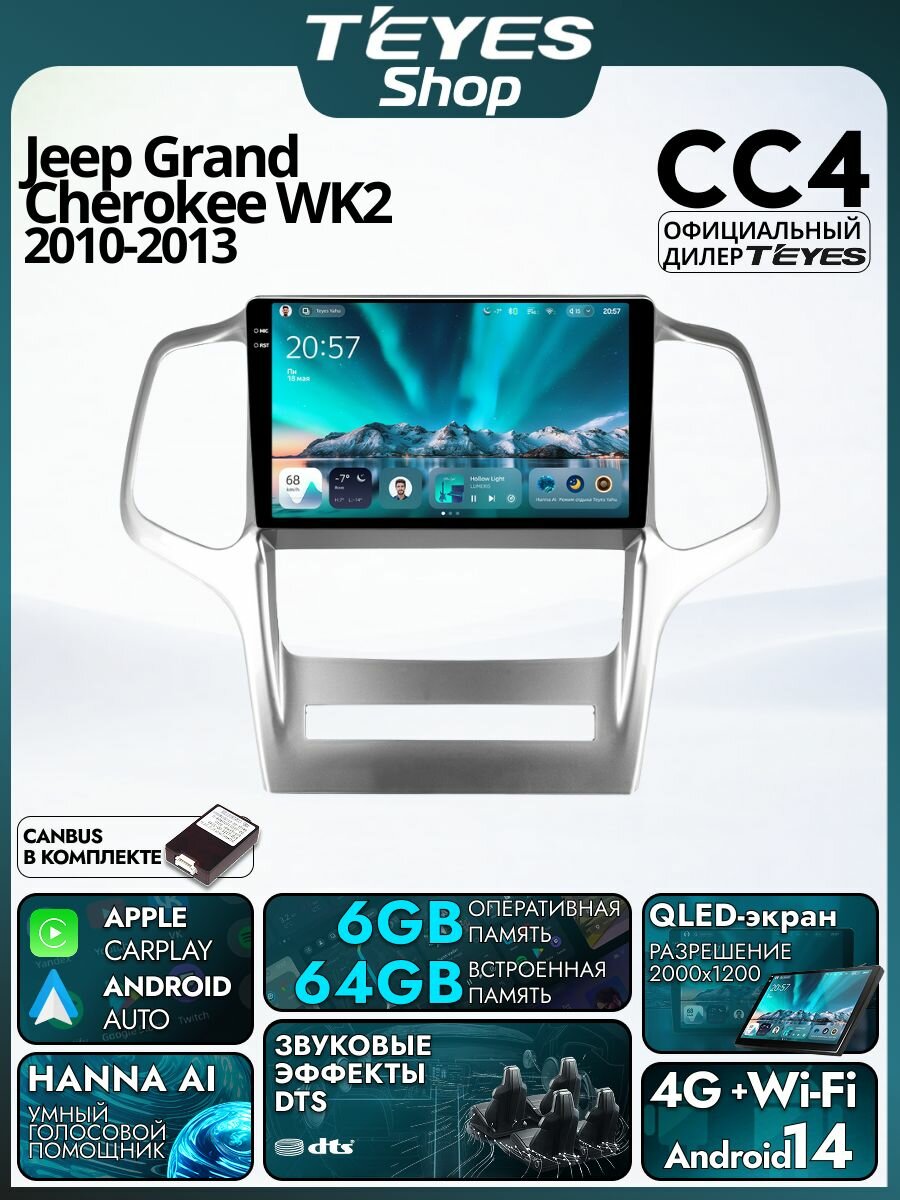 Магнитола Jeep Grand Cherokee WK2 2010-2013 Teyes CC4 6/64GB, штатная магнитола, QLED, DSP,4G, Wi-Fi, CarPlay, 2DIN