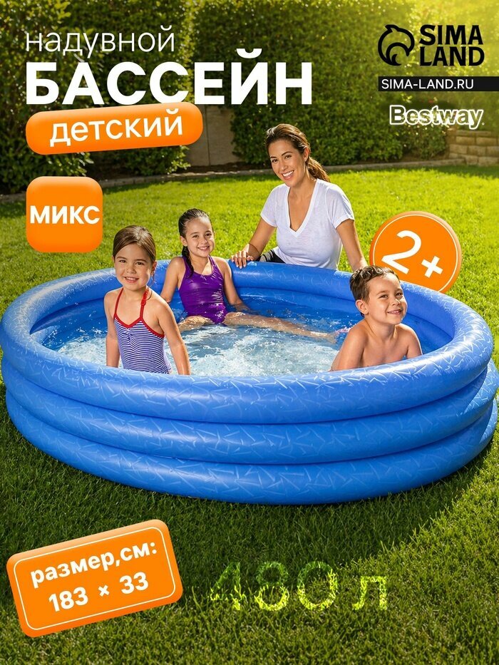 Бассейн надувной «Сияние», 183×33 см, от 2 лет, микс, 51027 Bestway