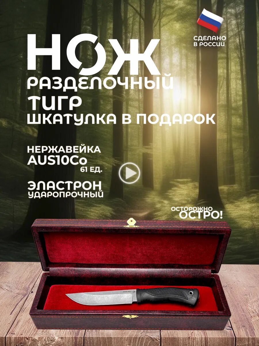 Нож туристический "Тигр" сталь AUS10Co с шкатулкой
