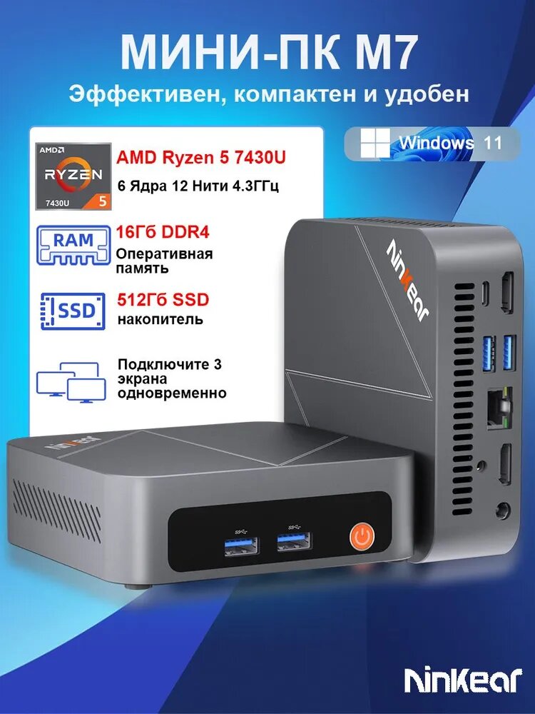 Мини-ПК "Ninkear M7" (Ryzen 5 7430U, 16/512 ГБ, Windows 11, Wi-Fi 6)