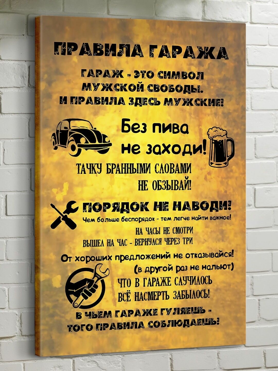 "Правила гаража 3" - картина на холсте, 45x30 см.