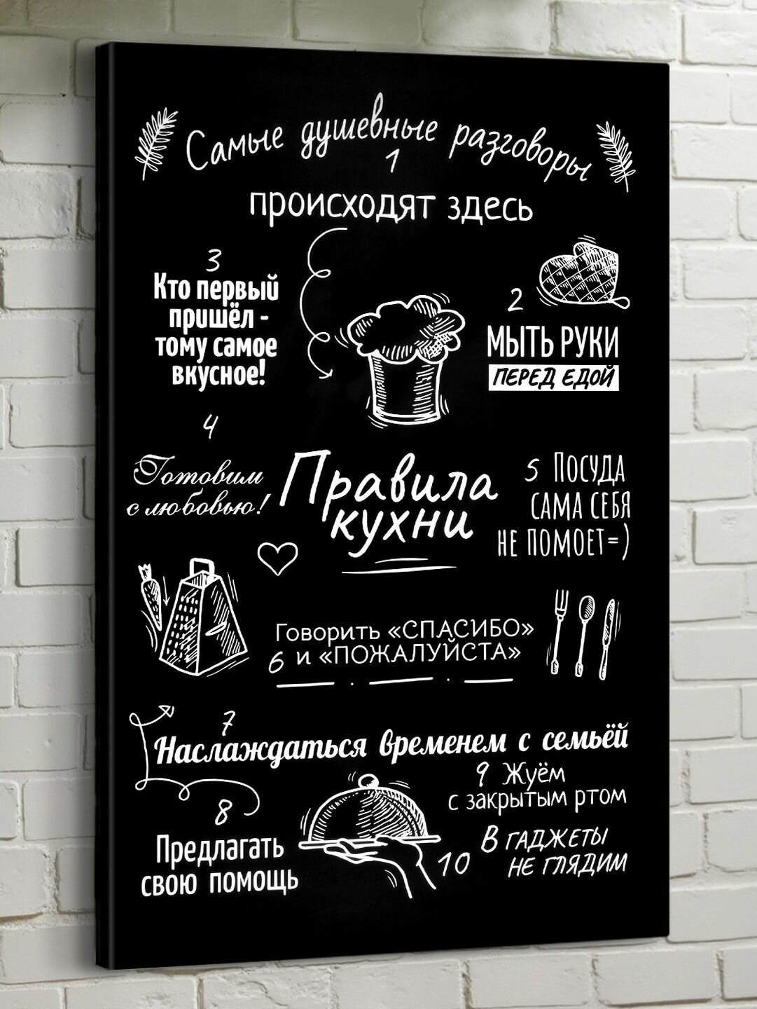 "Правила кухни 4" - картина на холсте, 60x40 см.