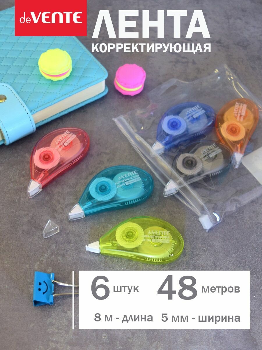 Корректор ленточный канцелярский, штрих замазка в наборе 6 шт по 8 метров