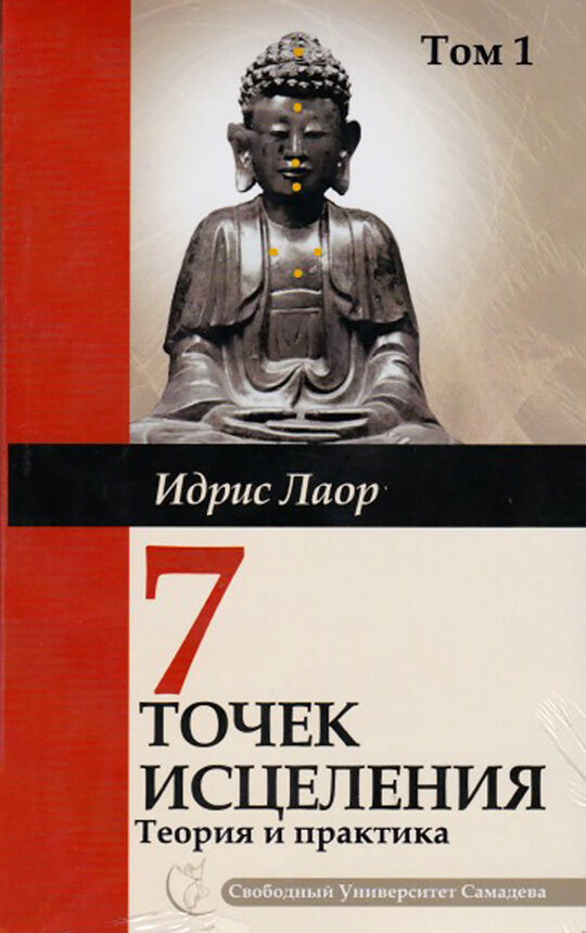 Целительные точки. (Комплект из 3-х книг)