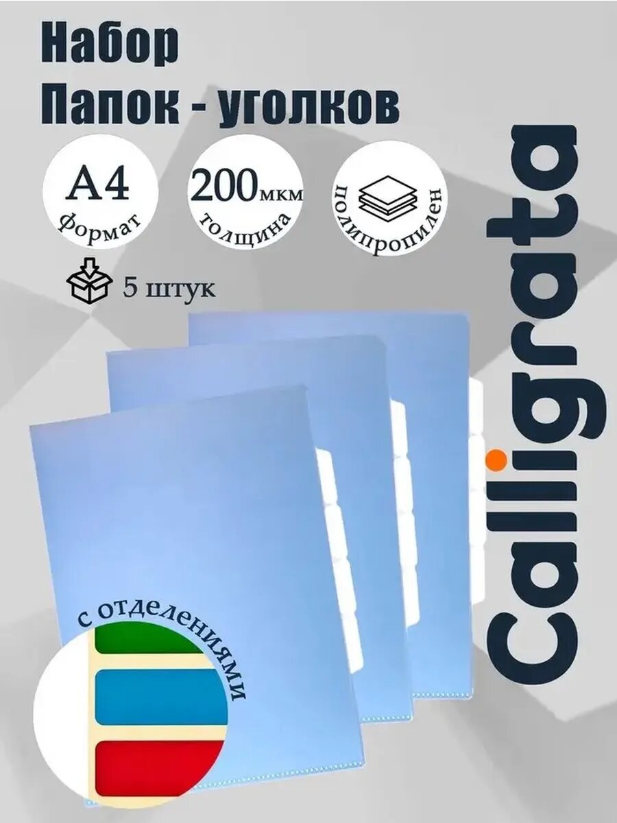 Стильные папки-уголки для документов