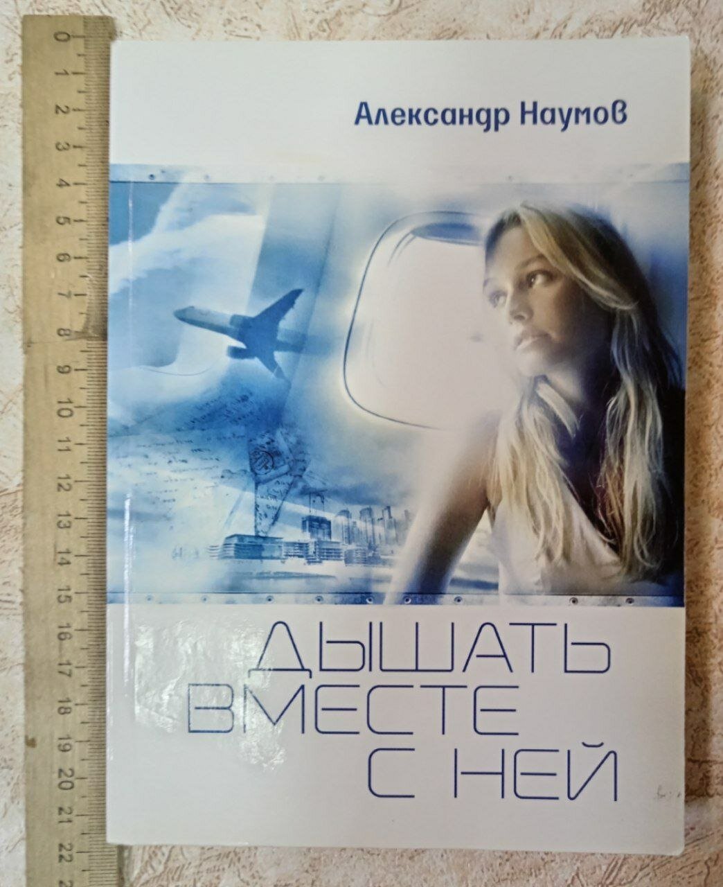 Дышать вместе с ней