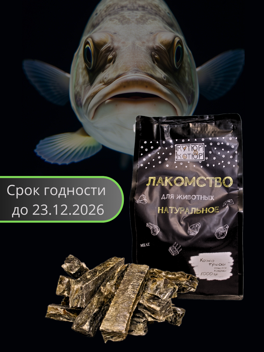Лакомства для собак сушеные палочки из кожи трески 500 г для дрессировки, чистки зубов
