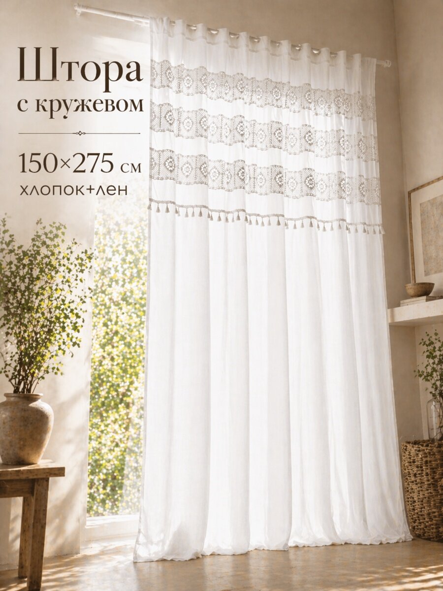Штора на окно JollyCook кружевная, лен и хлопок, 275x145 см, белая