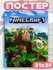 Постеры на стену Minecraft , плакат 1шт, А4 размер.