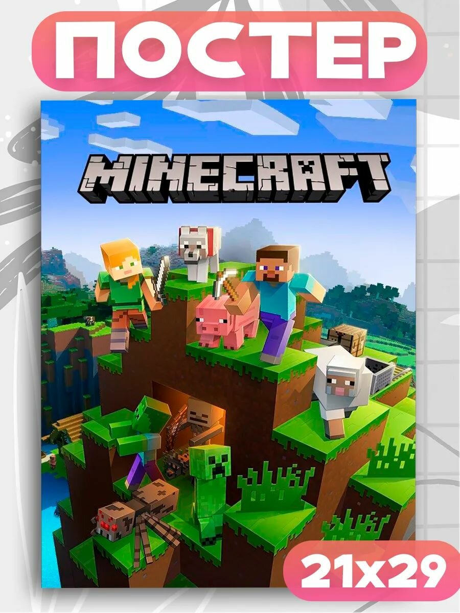 Постеры на стену Minecraft , плакат 1шт, А4 размер.