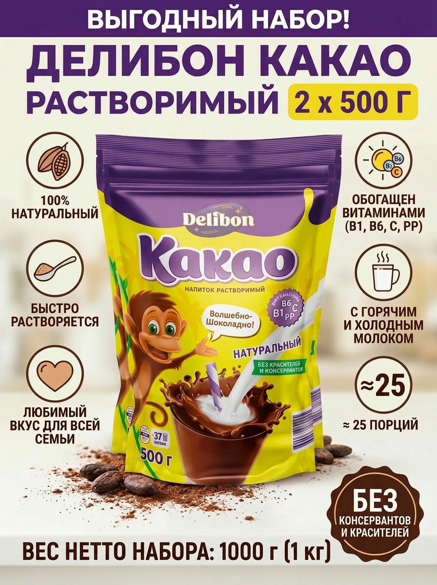 Какао напиток растворимый 2 шт. по 500 гр.