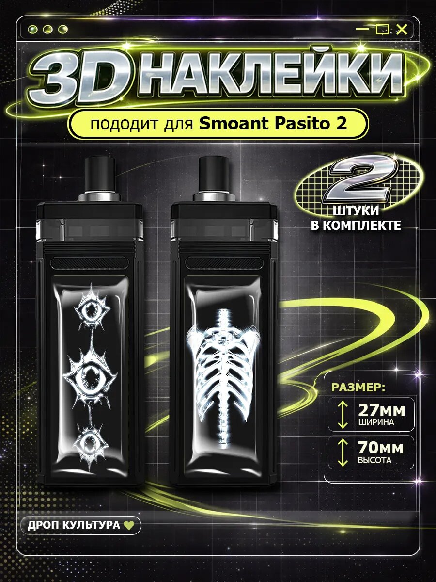 Наклейки на телефон 3D стикеры Pasito Y2K aesthetic