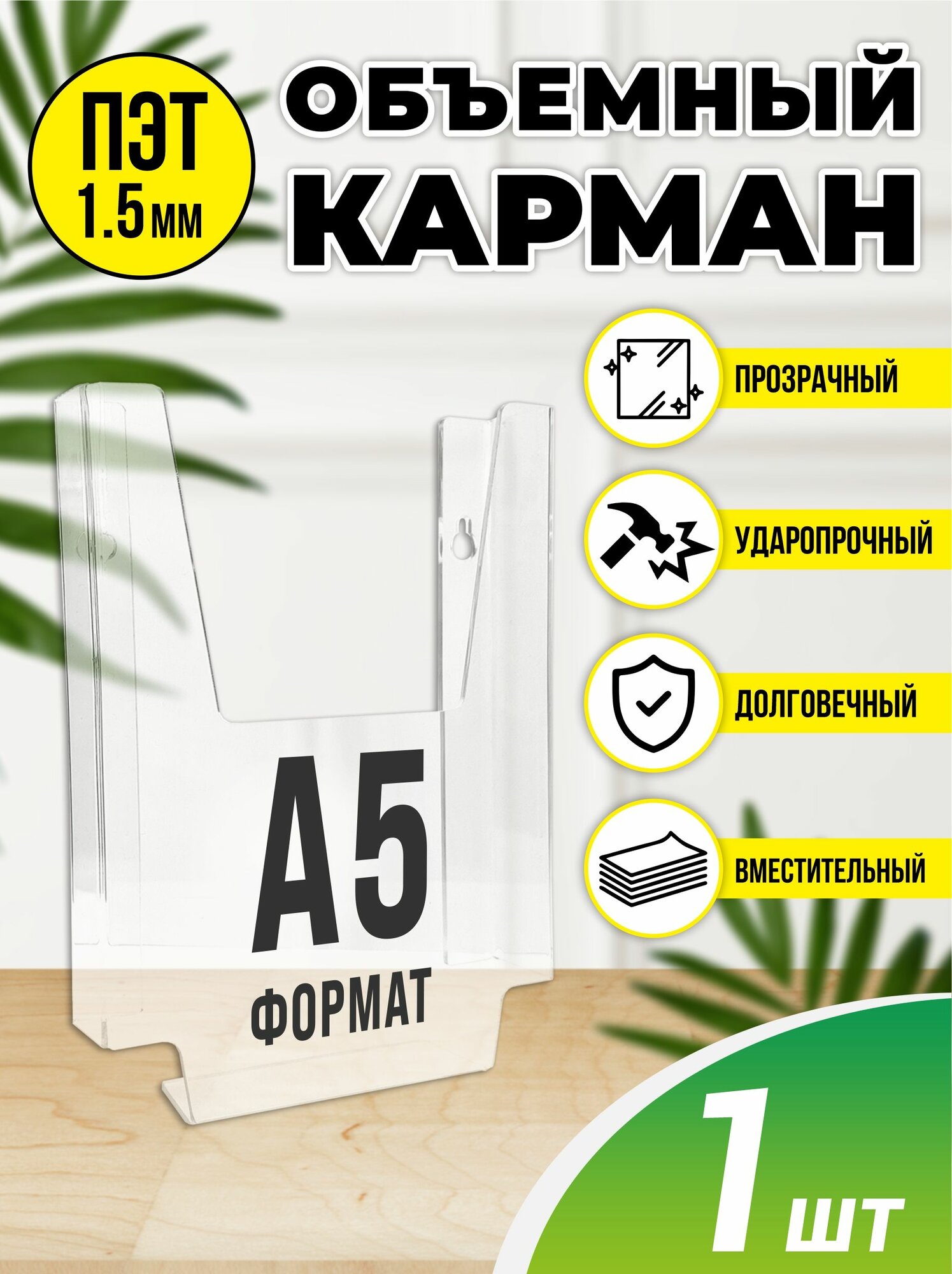 Карман объемный навесной А5 1 шт, Velar