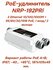 Poe удлинитель NSGate NRP-192PRi