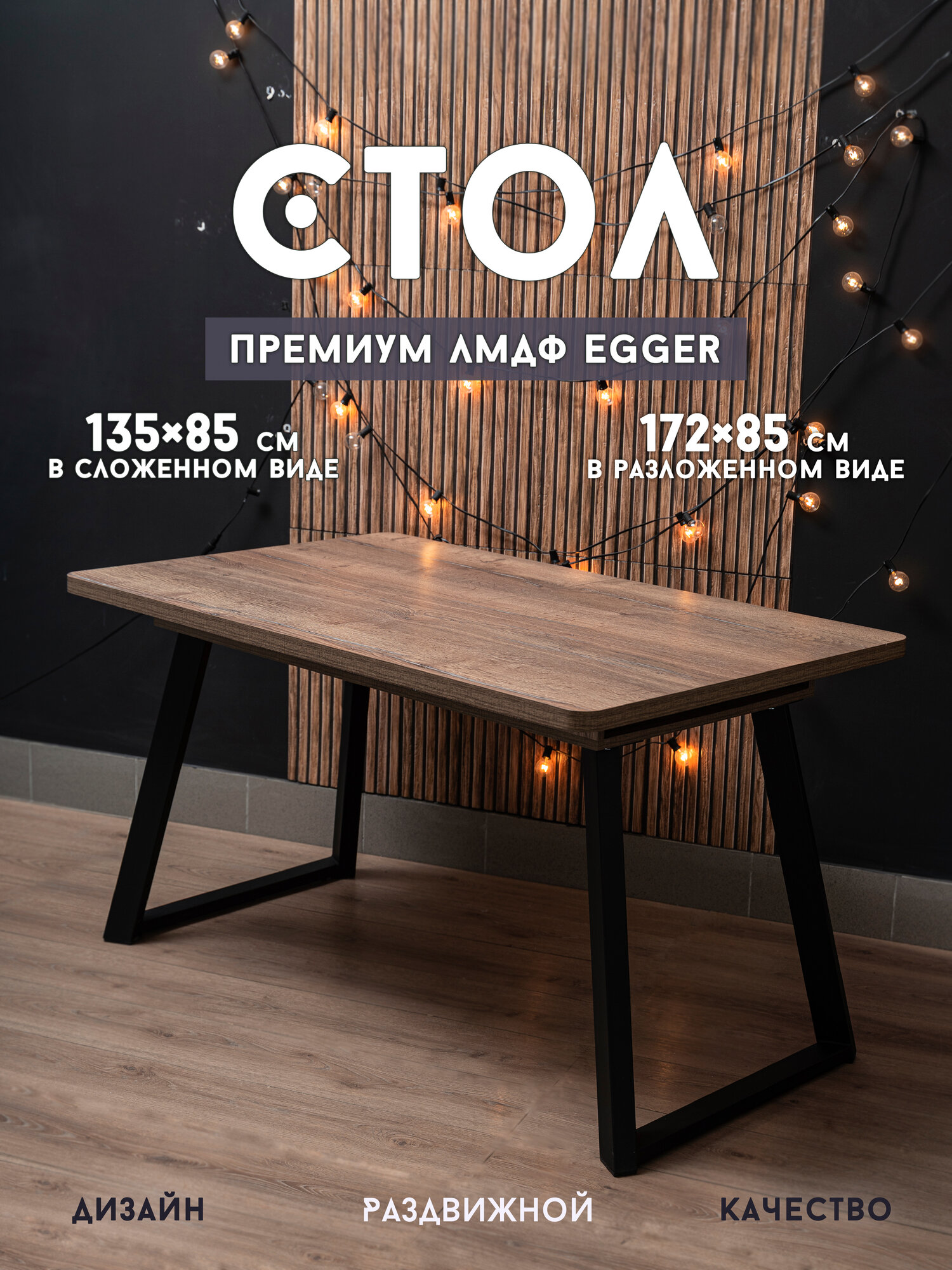 Кухонный стол Орфей 17 лмдф, 135*172*85 высота 76 см, раздвижной, с регулировкой высоты, Egger, Галифакс влагостойкий