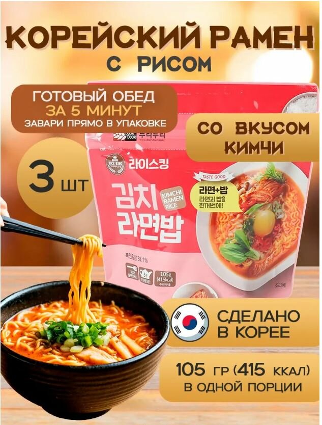 Doori Doori Корейский Рамен Боб (Рис и Лапша) с Кимчи 105г, Набор из 3 шт, Корея
