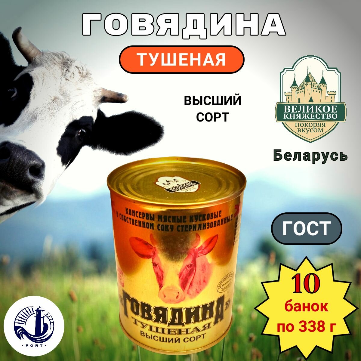 Говядина тушеная Калинковичи Высший сорт ГОСТ 10 банок по 338 г