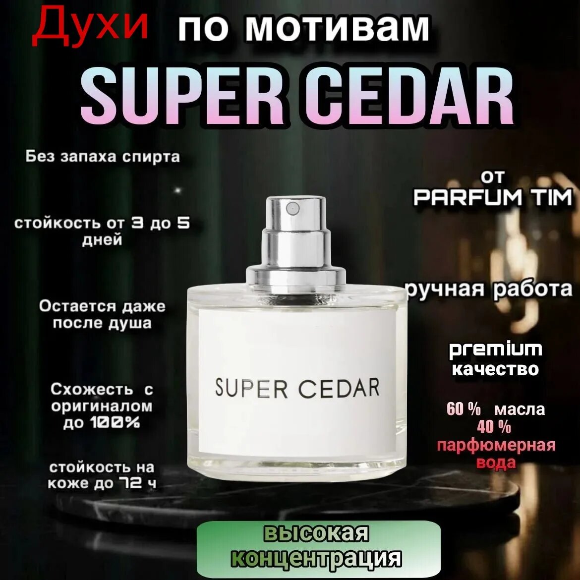 Духи масляные концентрированные по мотивам super cedar , (Спрей) , 30 мл стойкие и шлейфовые