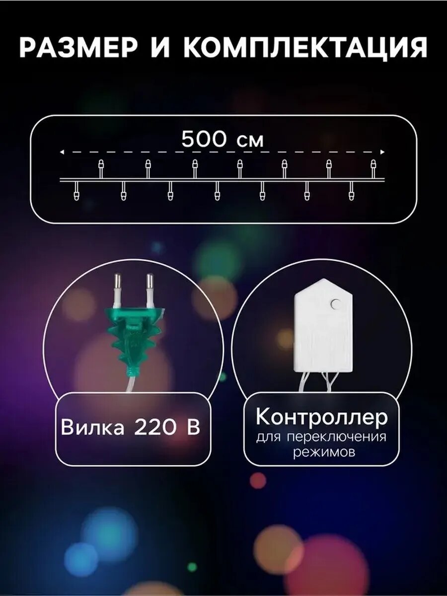 Мультицветная гирлянда-нить с насадками 5 м