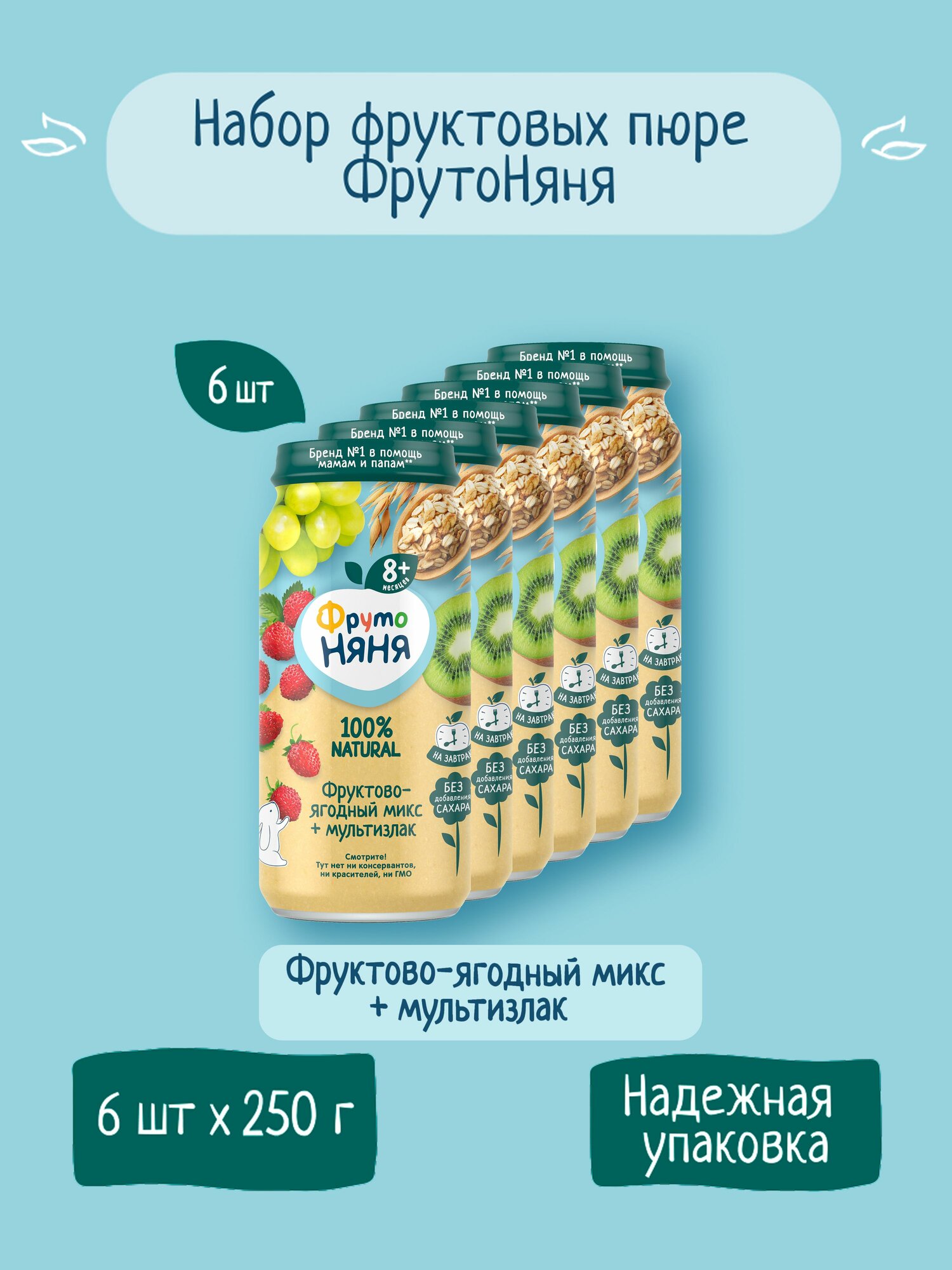 Пюре фруктовое ФрутоНяня фруктово-ягодный микс, 250 г х 6 шт