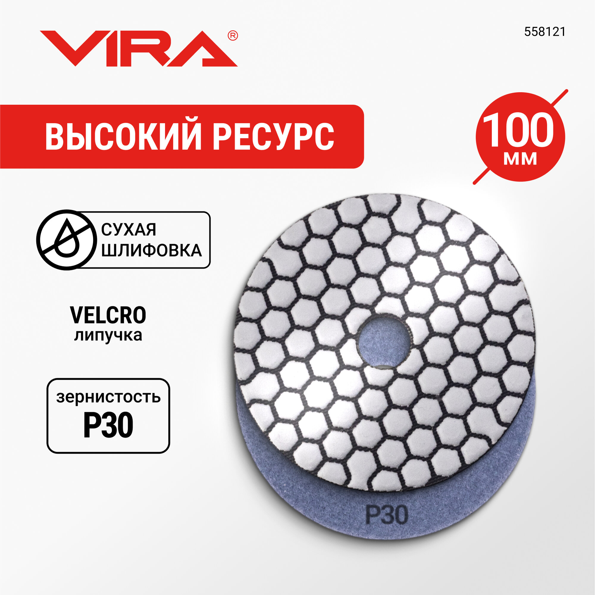 Круг алмазный гибкий шлифовальный черепашка 100мм P30, сухое шлифование, VIRA (558121)