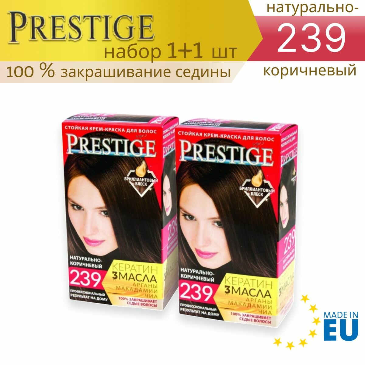PRESTIGE стойкая крем-краска для волос 239-натурально-коричневый, 2 шт
