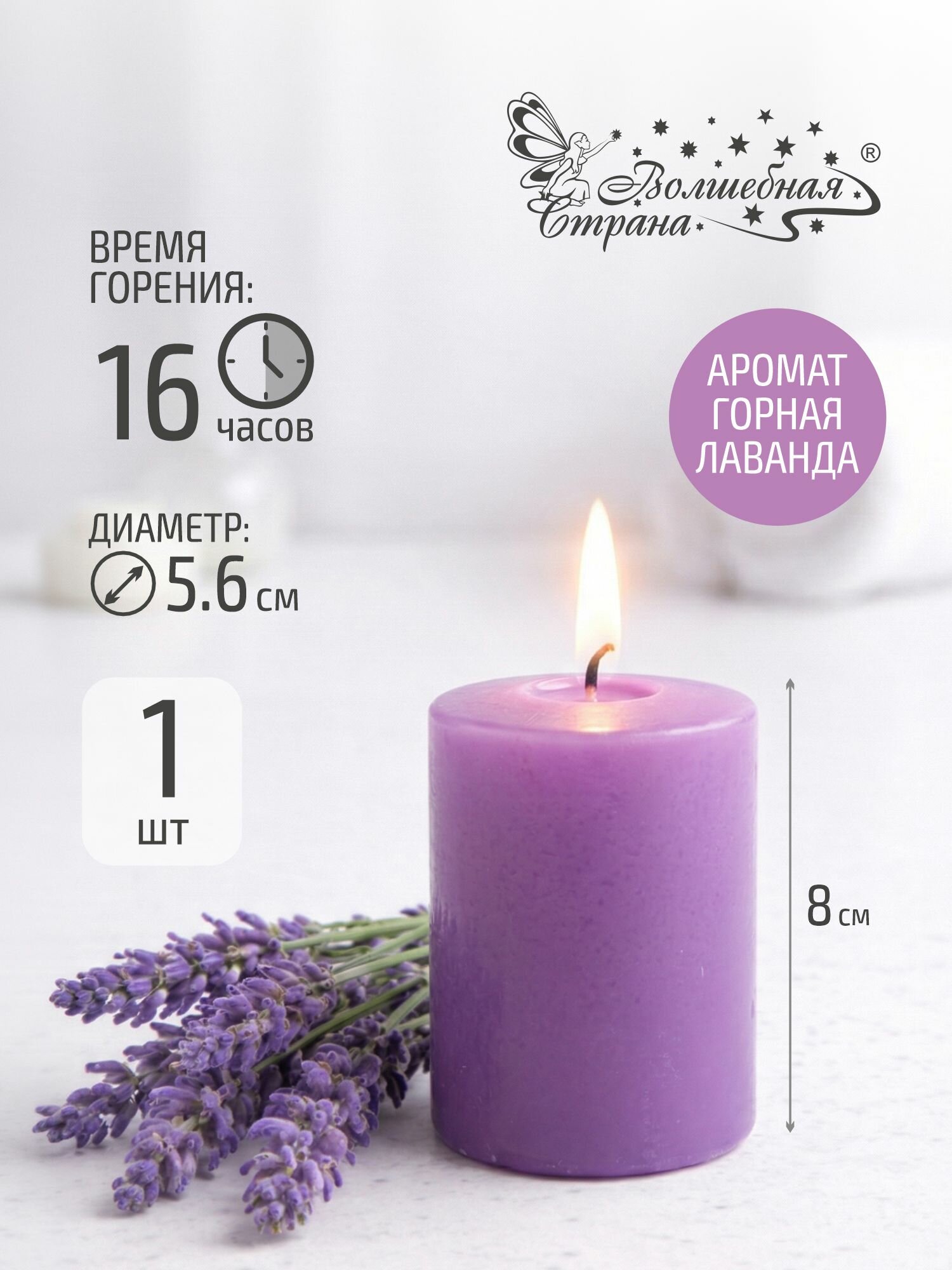 Свеча Deco Aroma 56*80 Горная лаванда
