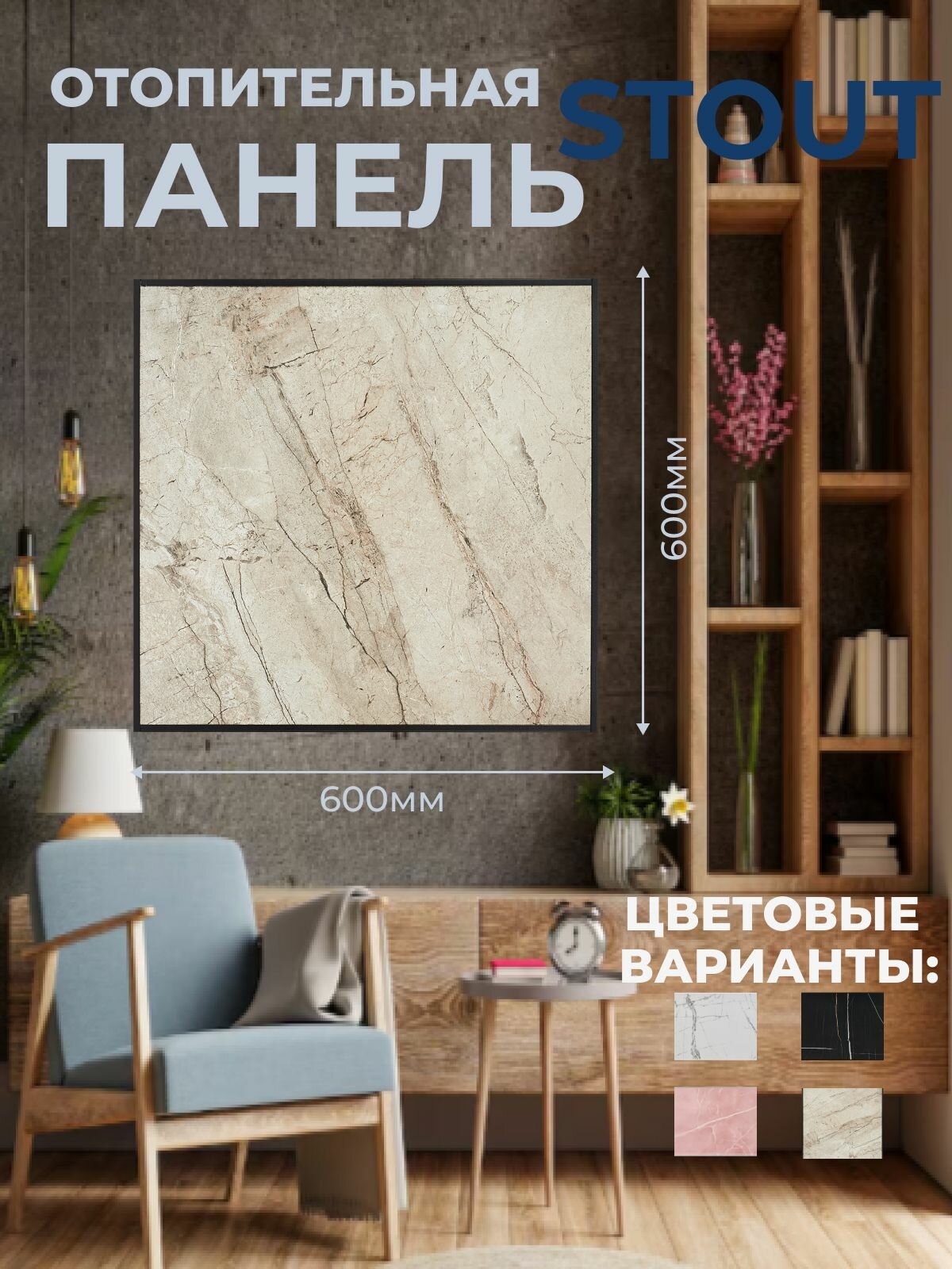 Обогреватель для дома и дачи керамический инфракрасный GREY STONE SCT 60*60 серый гранит / черный корпус, Stout SCT-00GB-006060