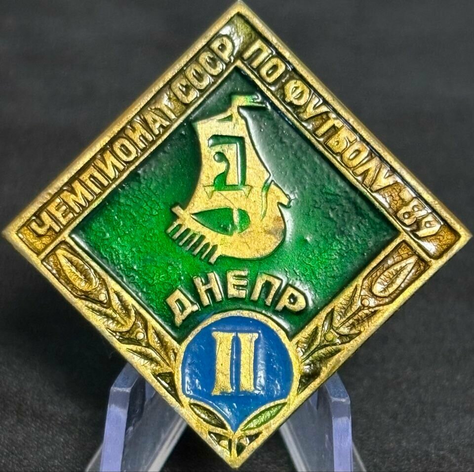 Значок СССР Днепр чемпионат по футболу 1989 год 2 место #24