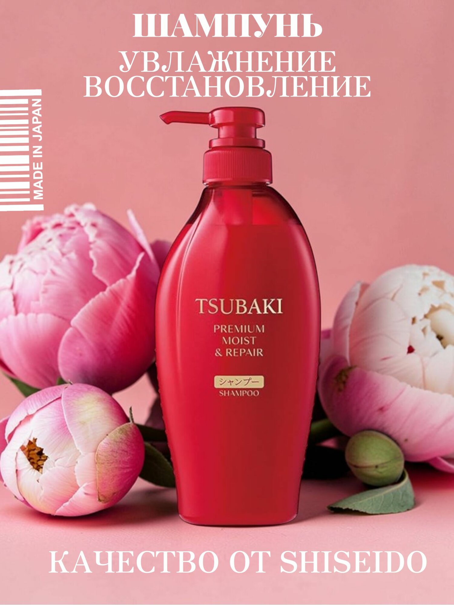 Японский шампунь Premium Moist & Repair для сухих, окрашенных и поврежденных волос с маслом камелии