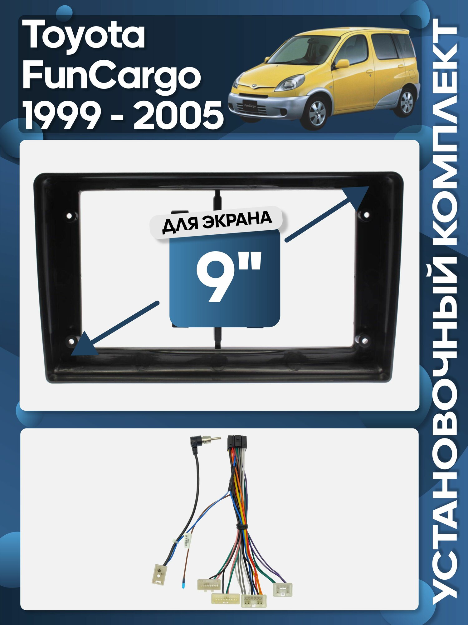 Рамка переходная Toyota Funcargo 1999 - 2005 + проводка для 9" магнитолы / Wide Media
