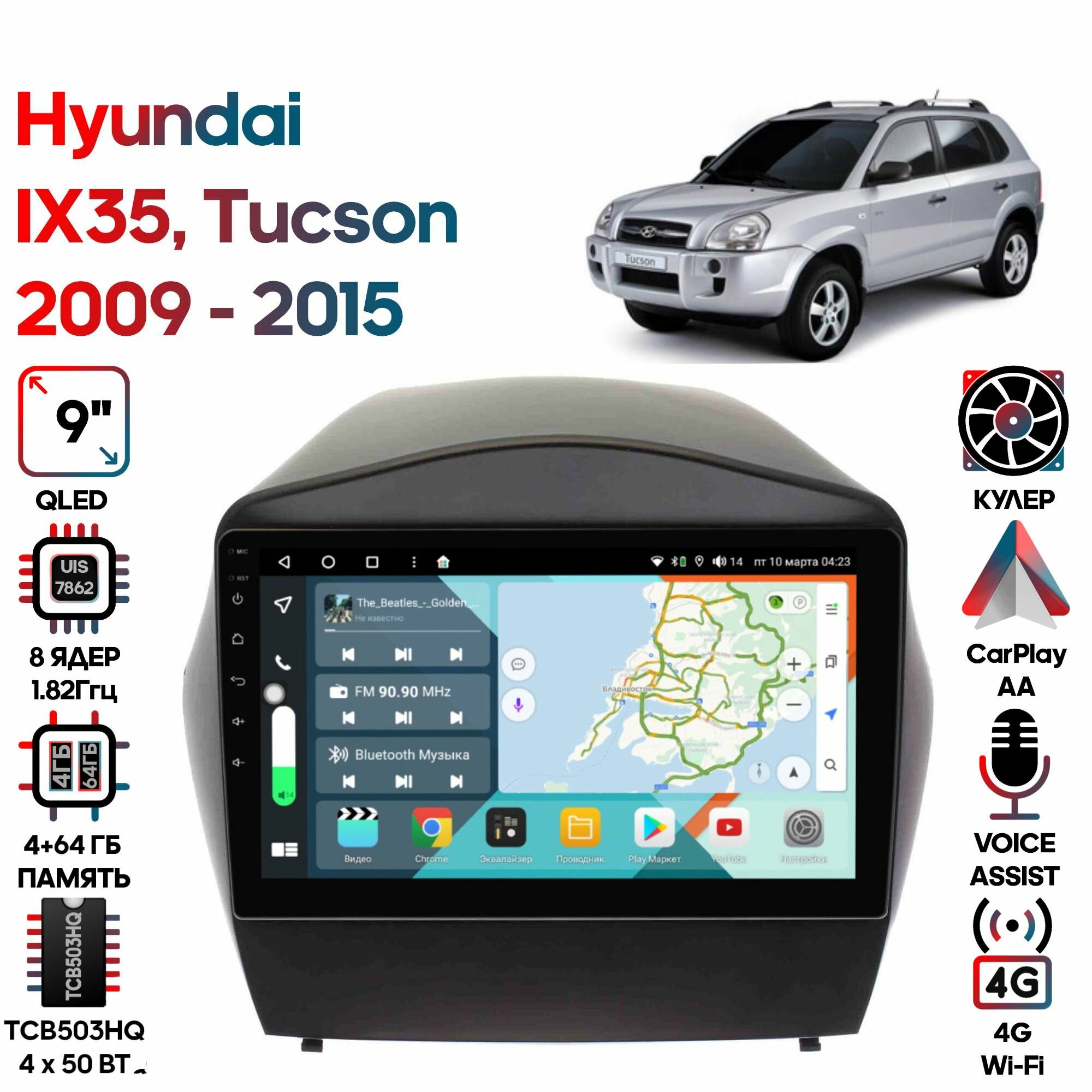 Магнитола Hyundai IX35 2009 - 2015 для авто без Navi но с камерой 9 дюймов, 4/64GB, 8 ядер, DSP, 4G, Android 10 / Wide Media