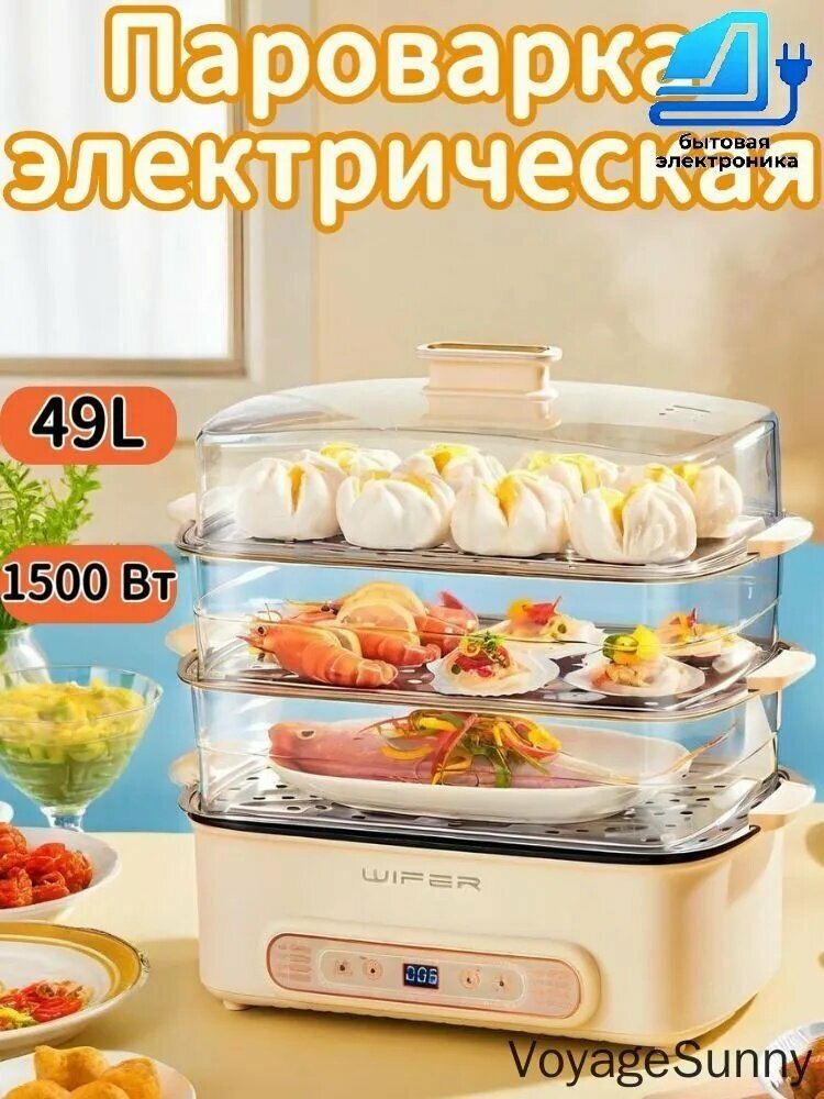 Пароварка электрическая mzm-20251226172451594, прозрачный, светло-бежевый