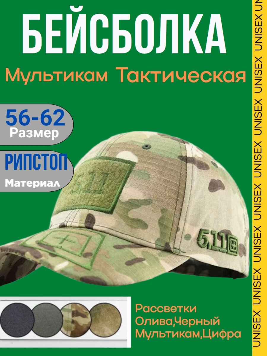 Тактическая мужская кепка мультикам, камуфляжная, летняя, из нейлона и рипстопа
