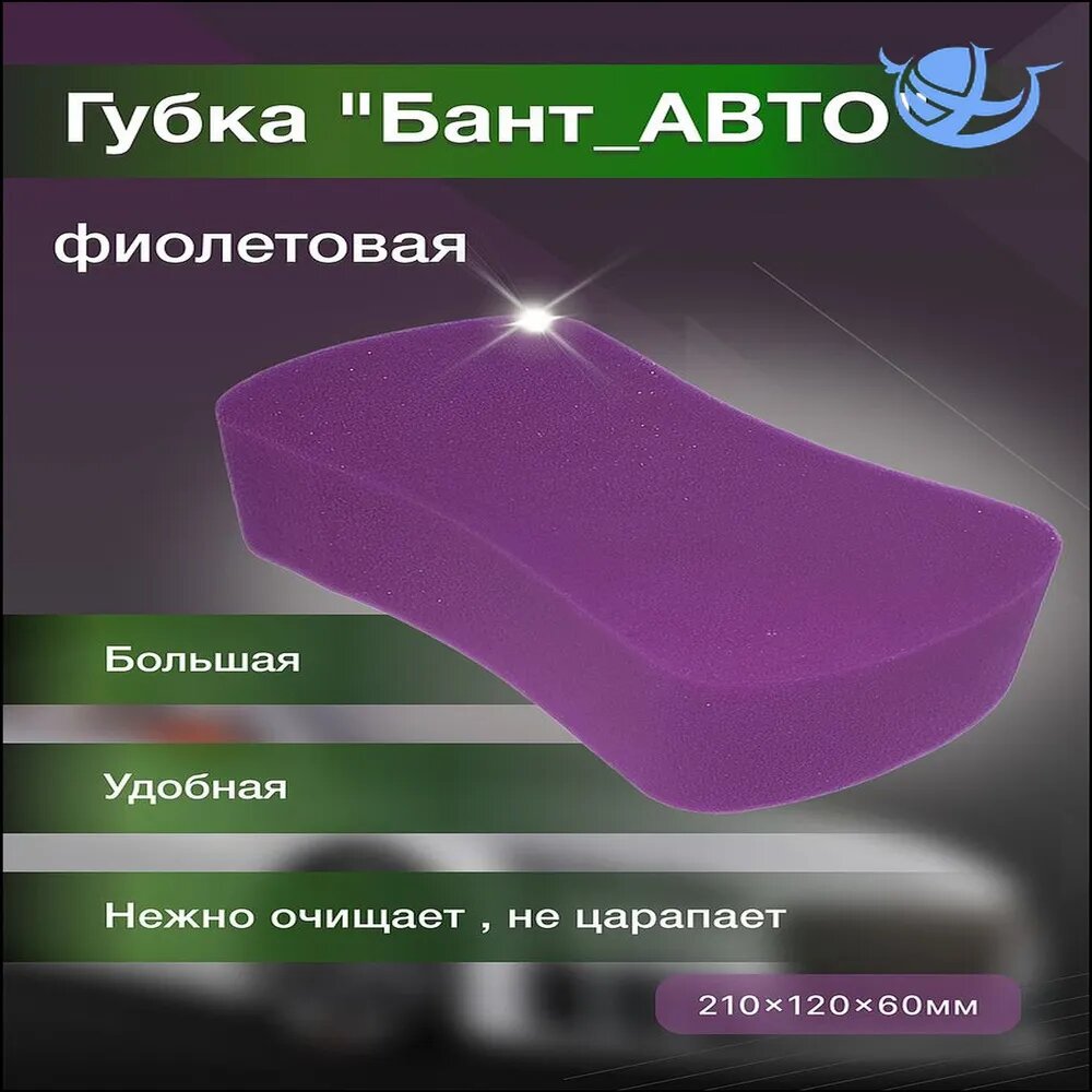 Губка автомобильная, 1 шт.