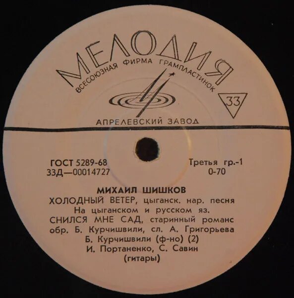 Михаил Шишков (2) - Холодный Ветер (7 Дюймов) VG+