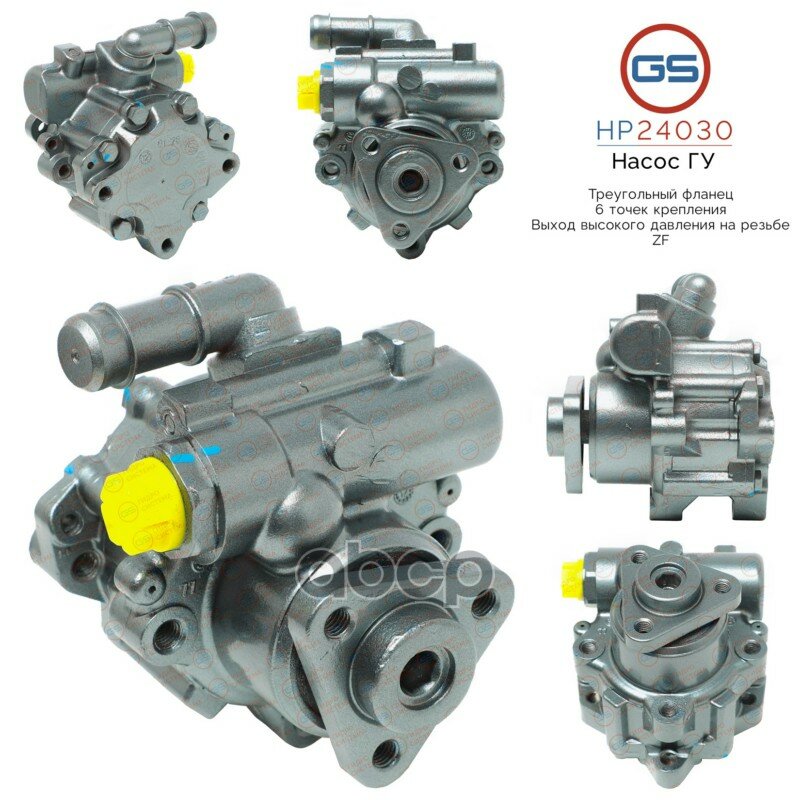 Насос ГУР Land Rover Discovery IV 2009-2016, Land Rover Range Rover Sport 2005- rebuild GS арт. HP24030