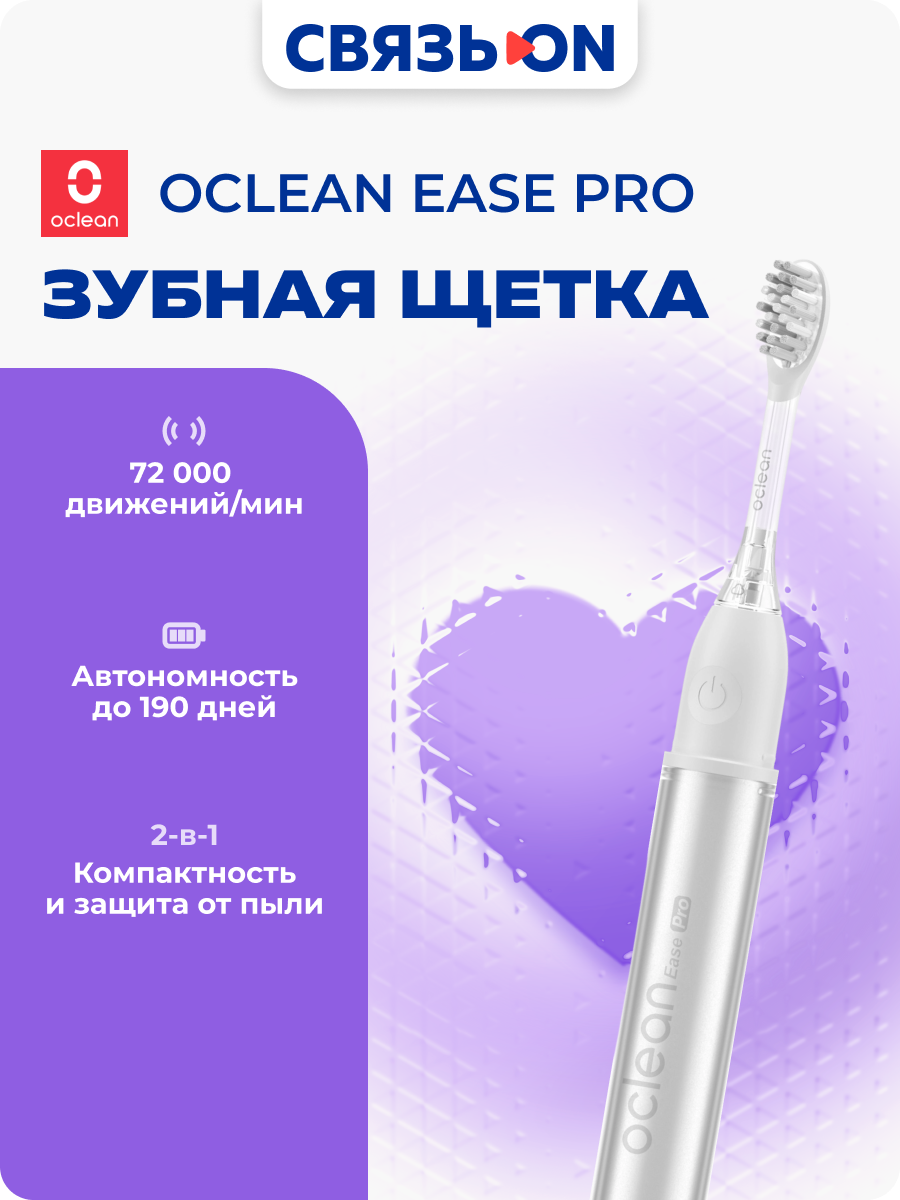 Электрическая зубная щетка Oclean "Ease Pro", для взрослых, серебряная