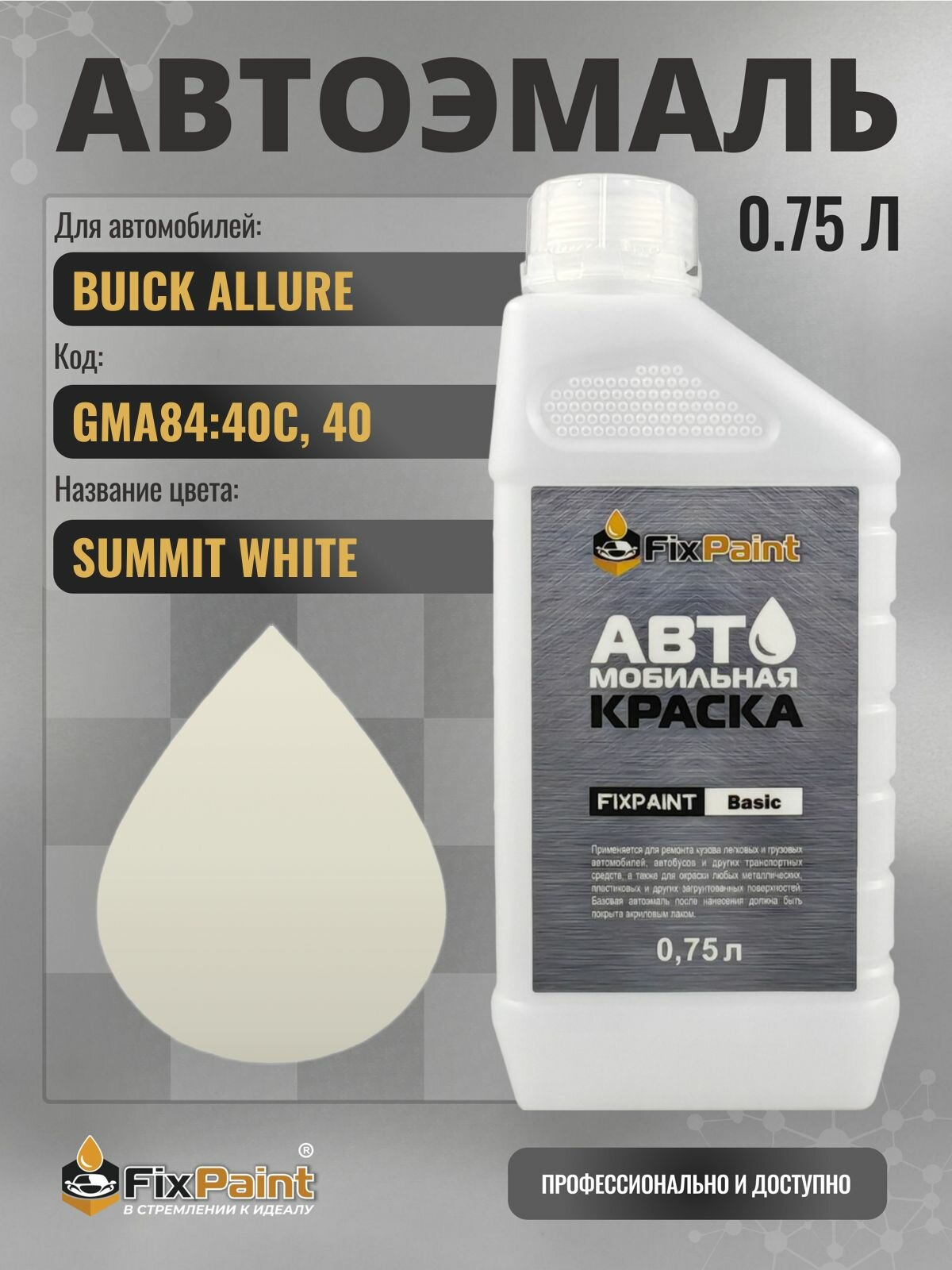 Краска для BUICK ALLURE, код GMA84:40C, 40, SUMMIT WHITE, автомобильная эмаль базовая под лак FixPaint Basic в канистре, 0,75 л