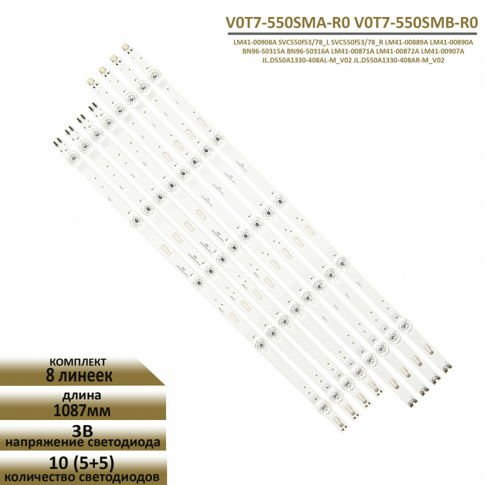 Светодиодная LED подсветка V0T7-550SMA-R0 V0T7-550SMB-R0 для Samsung UN55TU7000 UN55TU8000 UE55AU7000